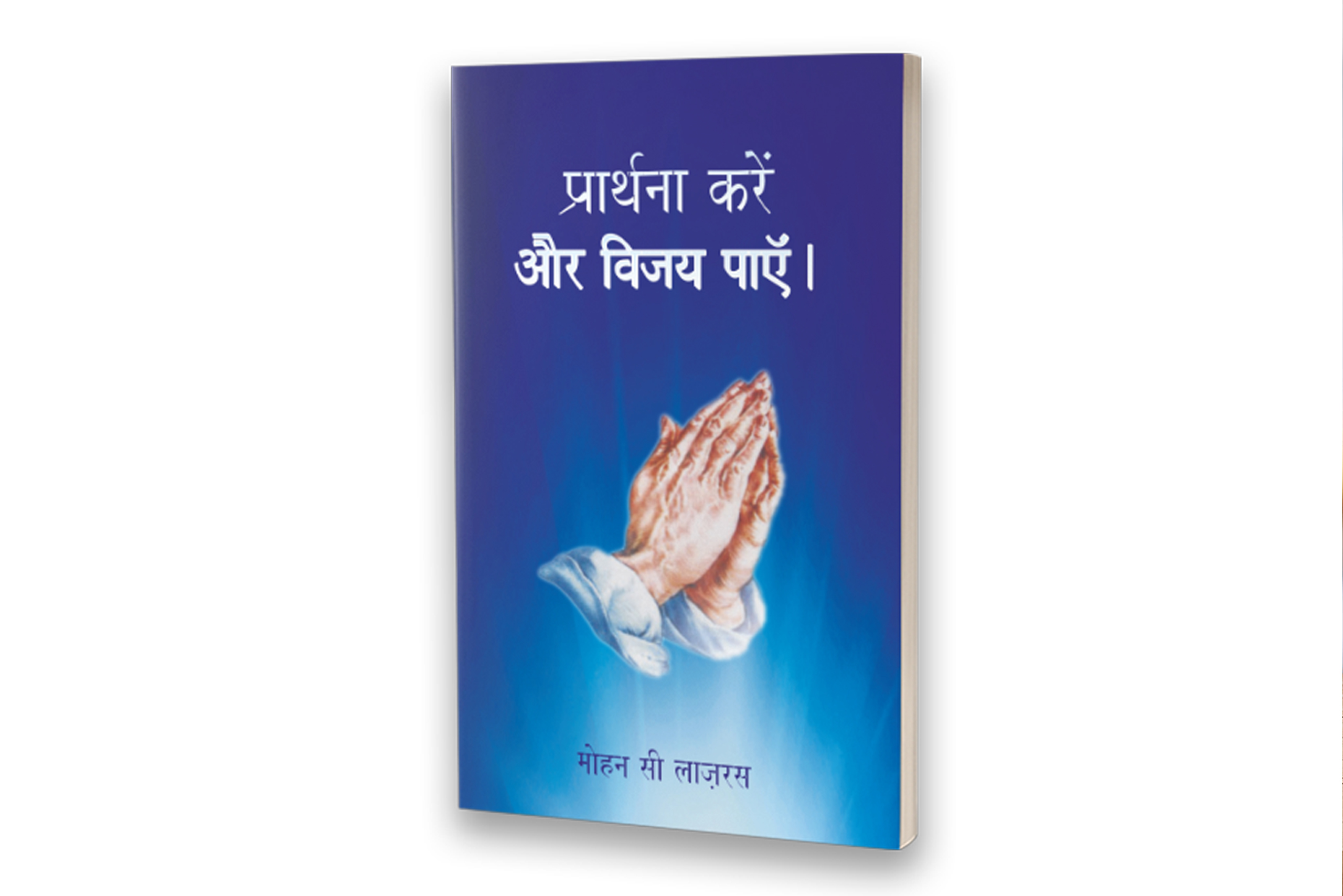 Hindi Prayer Books Combo – JR Bible World